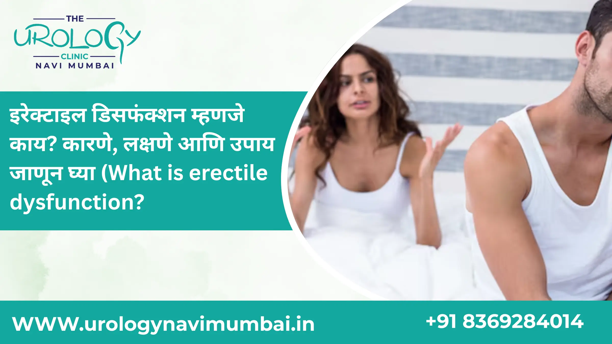 इरेक्टाइल डिसफंक्शन म्हणजे काय? याची कारणे, लक्षणे आणि प्रभावी उपचार ...