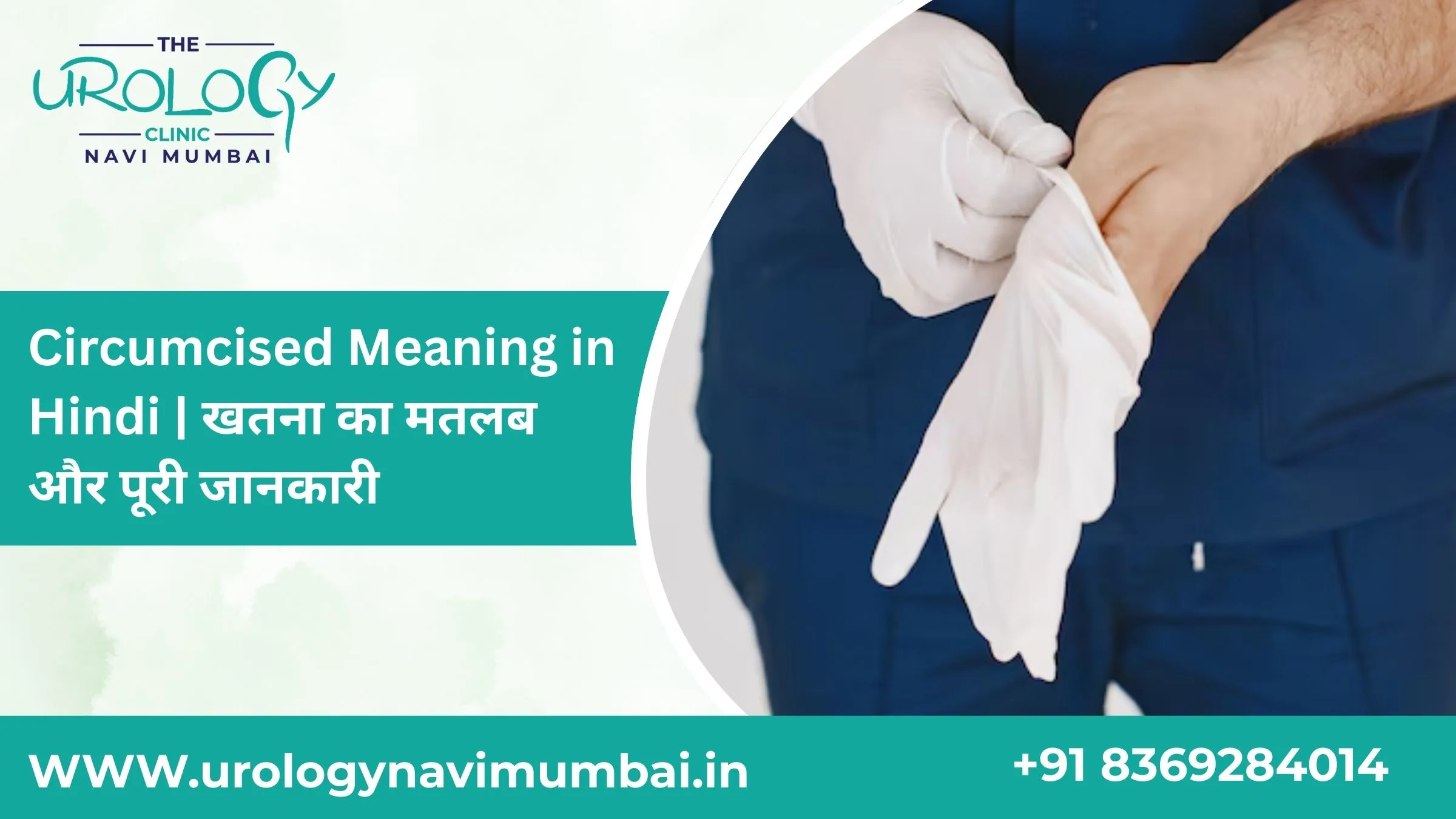 Circumcised Meaning in Hindi | खतना क्या है, फायदे, नुकसान और देखभाल ...